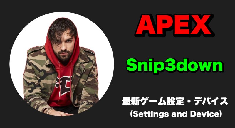 【ApexLegends】Snip3down(スナイプダウン) 感度・ボタン配置・設定・デバイス – GameBox